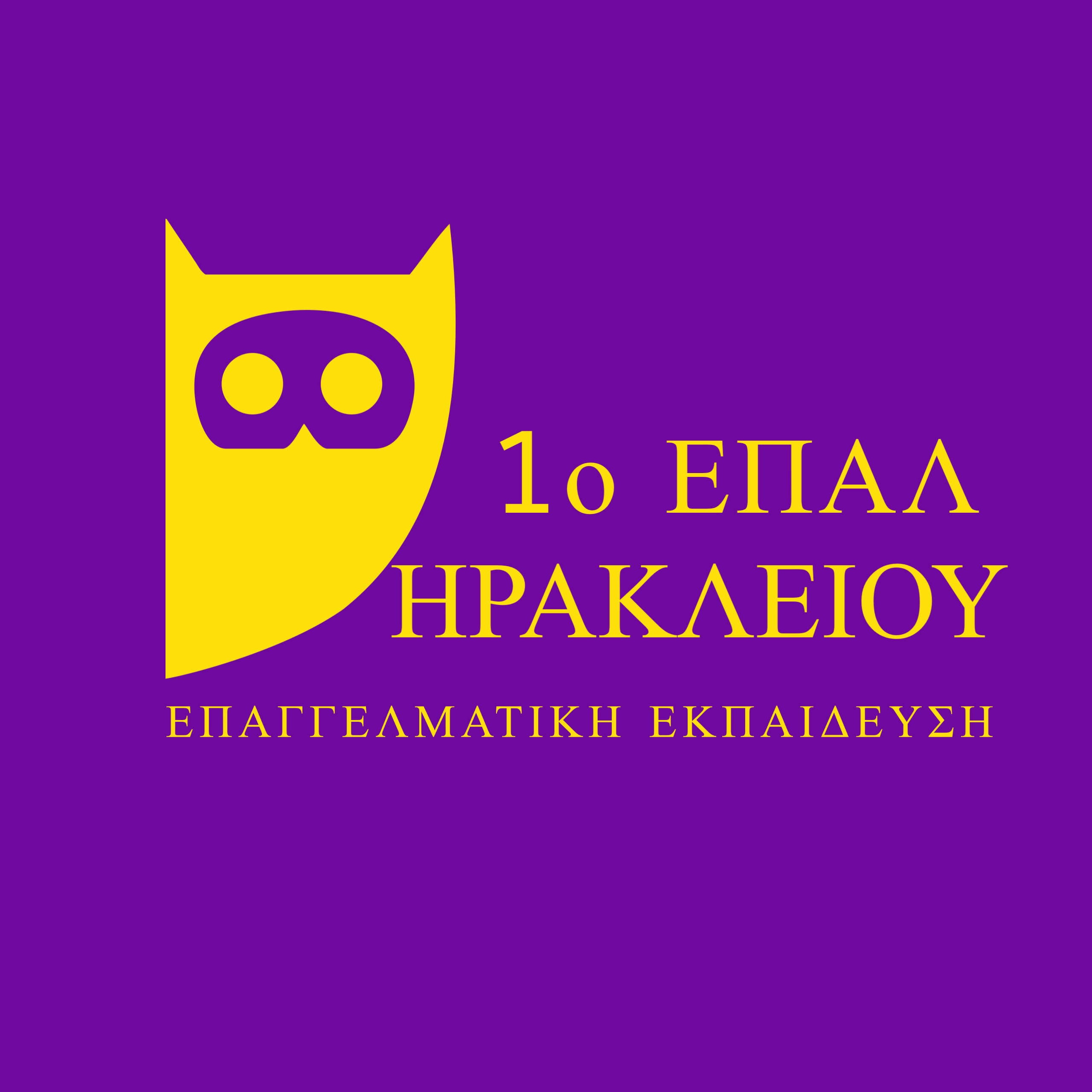 Υποψήφια Λογότυπα | 1ο ΕΠΑΛ Ηρακλείου Κρήτης